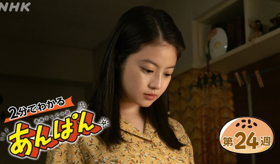 [あんぱん] 第24週「あんぱんまん誕生」ダイジェスト だいたい2分でわかる【ネタバレ注意】| 朝ドラ | NHK - Anna Post